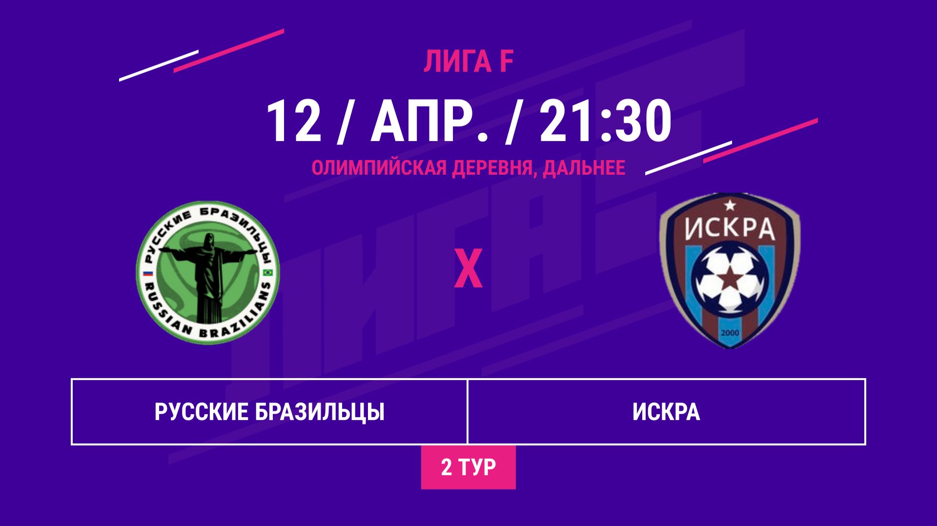 ЮГО - ЗАПАД | Русские Бразильцы - Искра