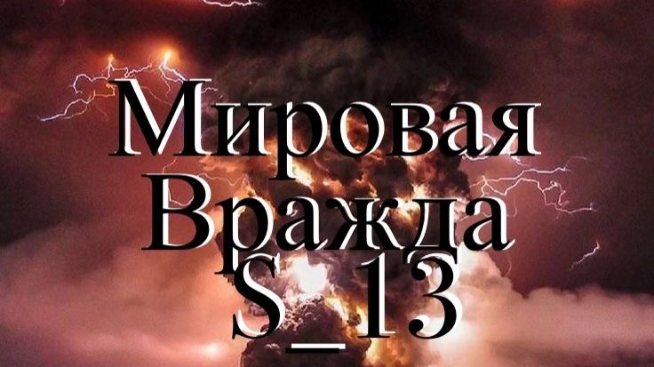 Perfect World Ascend (Развитие) S_13 - МВ от 12.04.2026 (Ставим 👍 и подписываемся на канал)