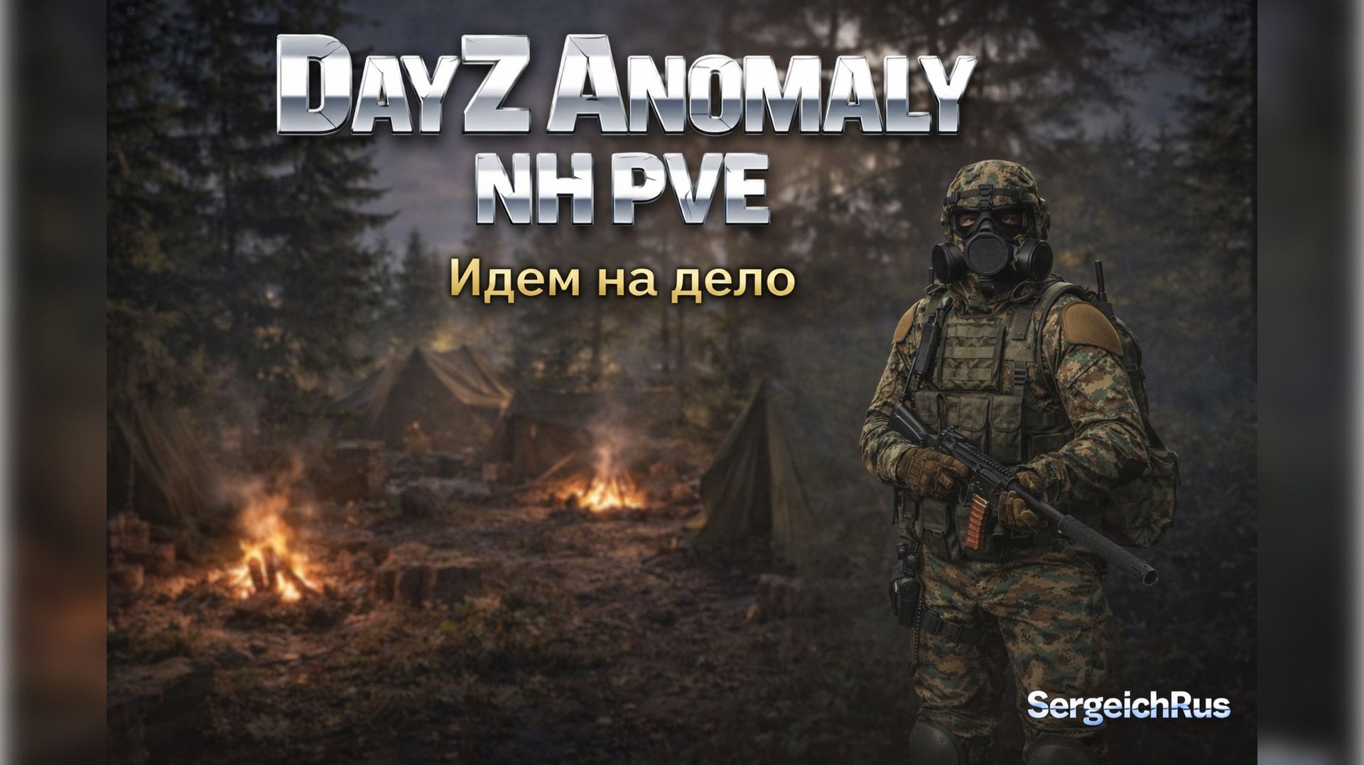Идем на Дело. DayZ Anomaly NH Stalker PVE
