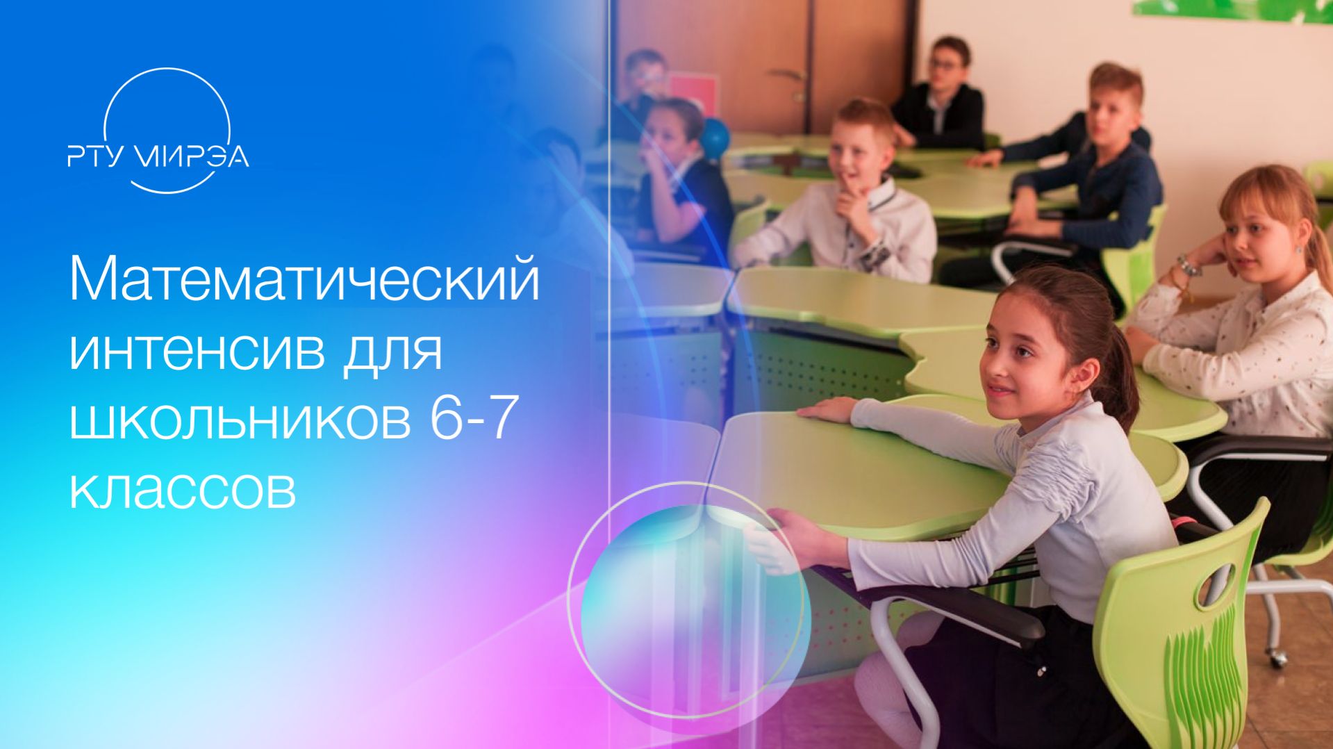 Математический интенсив для школьников 6-7 классов. 27.09.2025