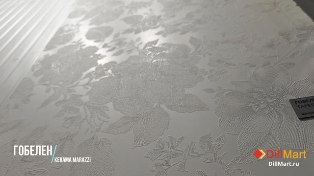 Коллекция Гобелен Kerama Marazzi - Керамическая плитка и керамогранит из серии "Прованс"