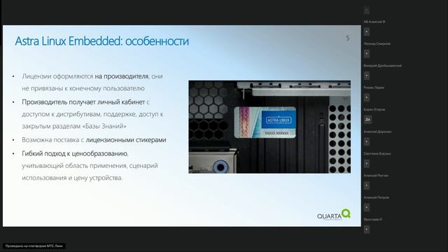 Вебинар; "Astra Linux Embedded Update"