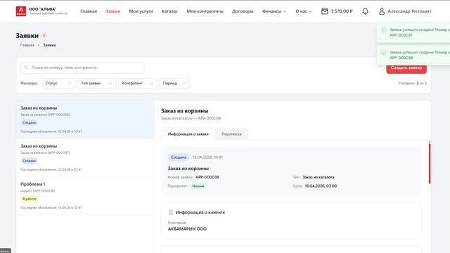 Работа с порталом обмен с заявками с Битрикс 24 система поддержки