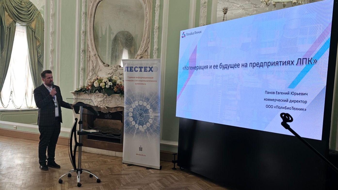 Когенерация и ее будущее на предприятиях ЛПК