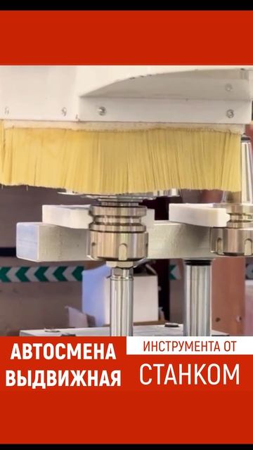 Выдвижная автоматическая смена инструмента на фрезерном станке Чпу.