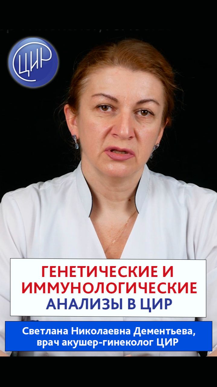 Генетические и иммунологические причины бесплодия: где сдать анализы?