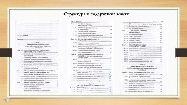 Книжная полка Управленца ЖКХ 10