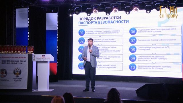 Михаил Соколов. КОМПЛЕКСНАЯ БЕЗОПАСНОСТЬ ФИТНЕС-КЛУБОВ РОССИИ.