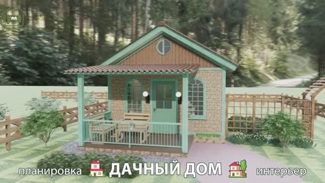 Дачный дом – планировка и интерьер, идея (77) как построить и обустроить 🏡