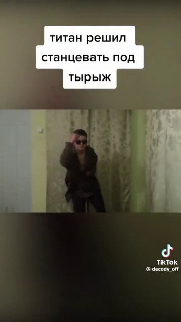 тырыщ