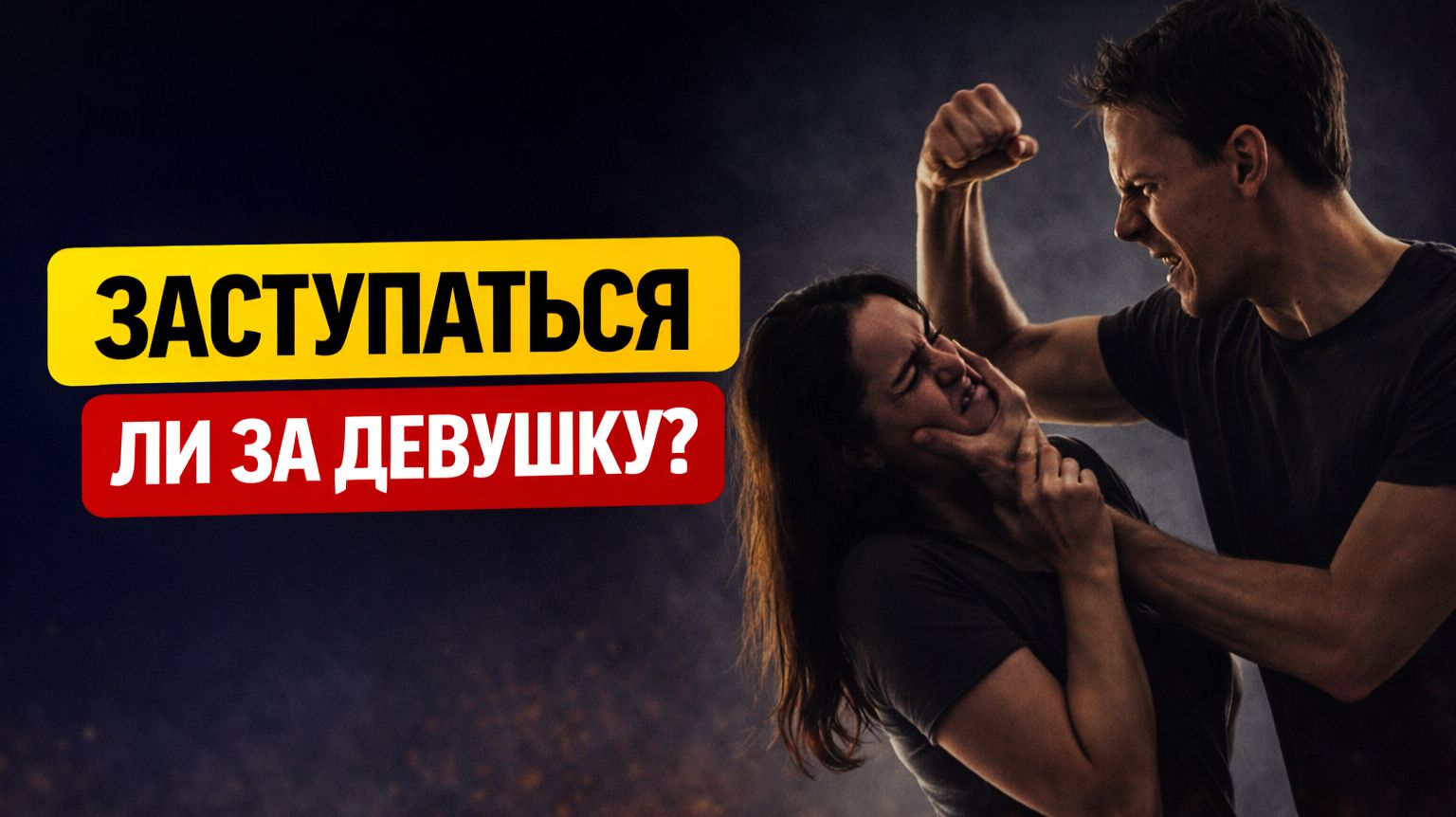 Парень ЗАСТУПИЛСЯ ЗА ДЕВУШКУ и вот что из этого вышло!