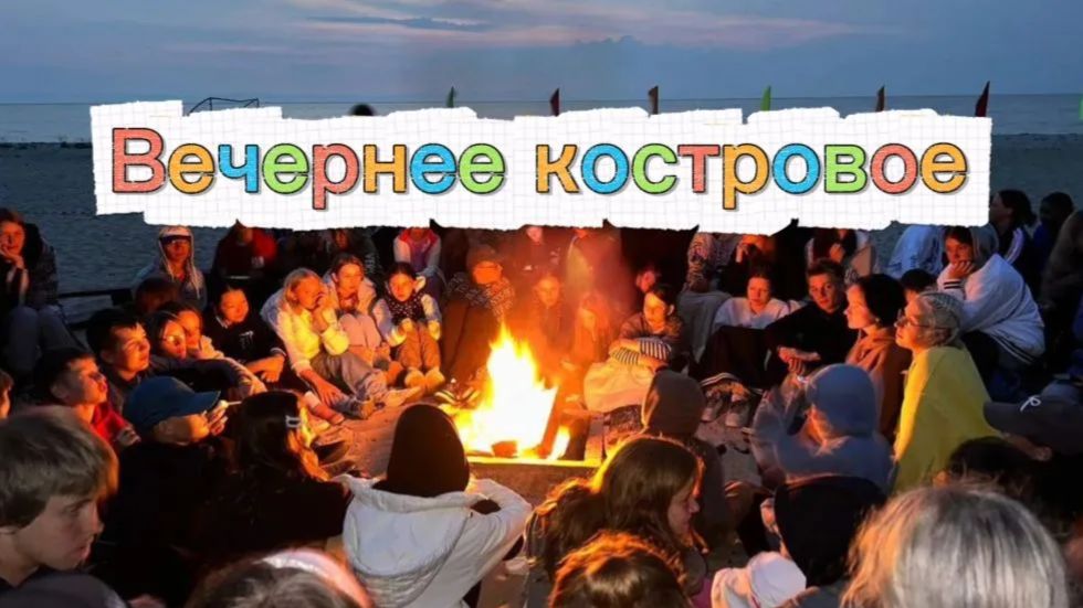 Лагерь Эй-Би-Си на Байкале - песни у костра