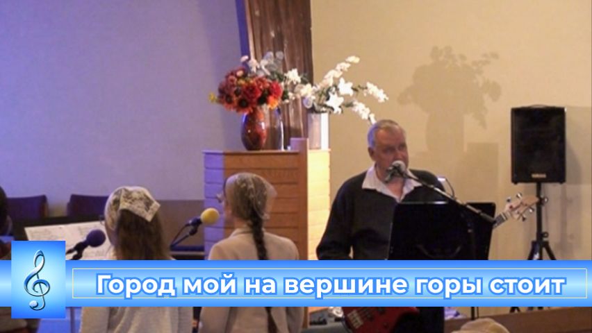Город мой на вершине горы стоит (VAS-1543)