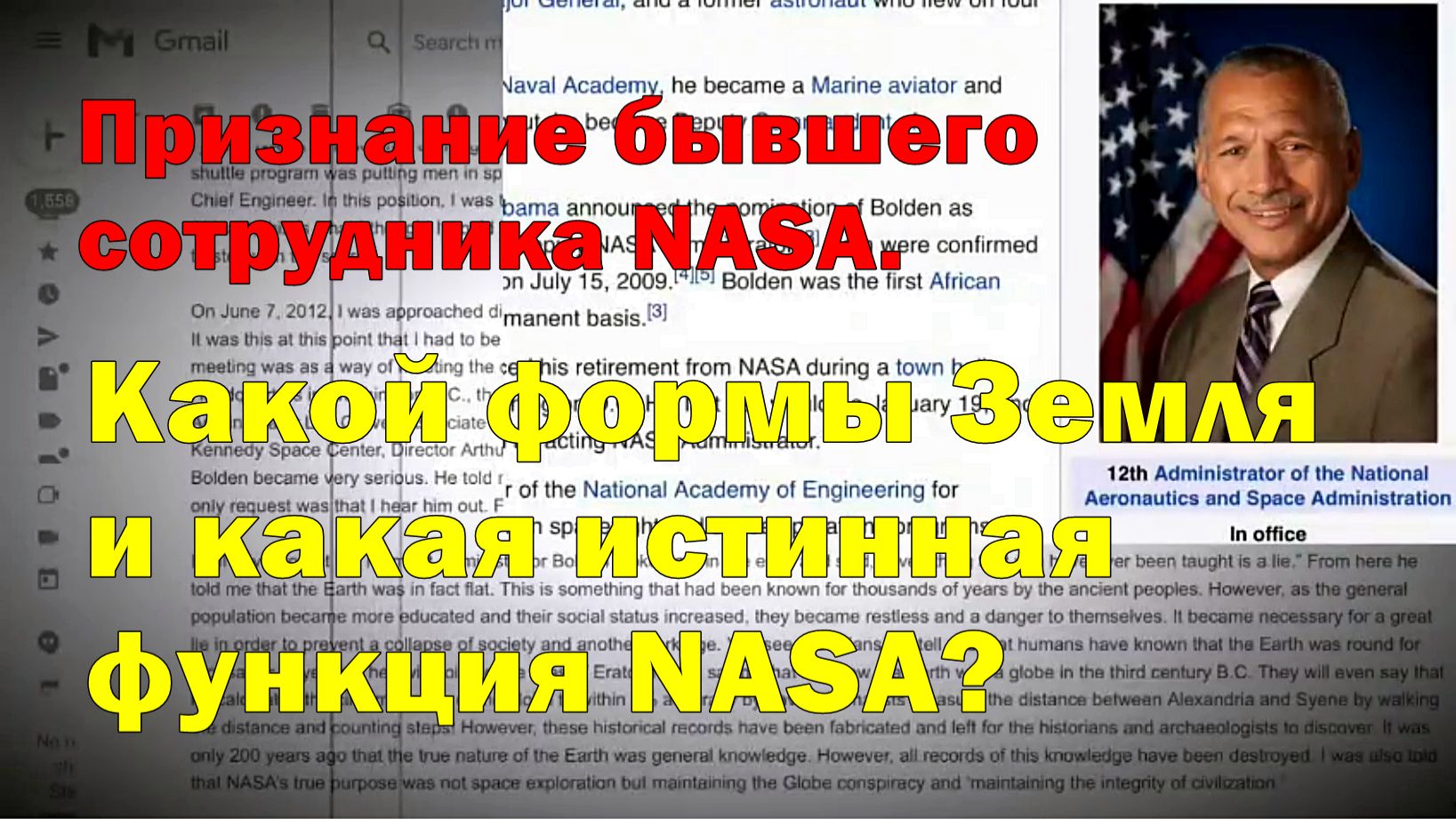 Признание бывшего сотрудника NASA: какой формы Земля и какая истинная функция NASA?