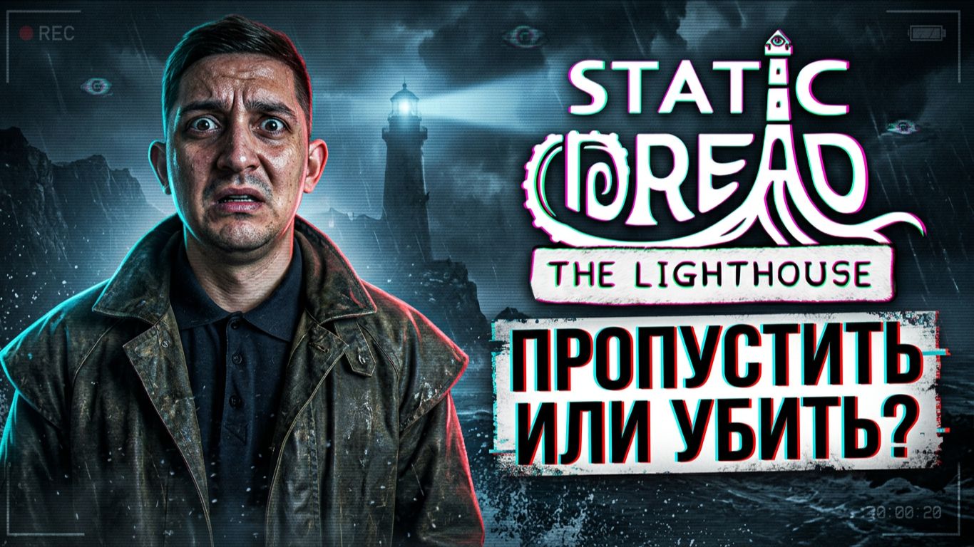 ПРОПУСТИТЬ ИЛИ УБИТЬ? | Static Dread #7