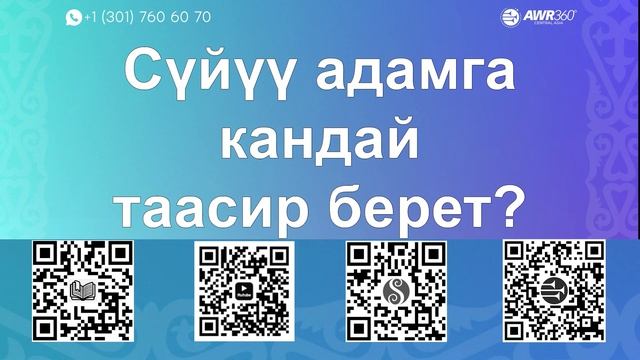 22 04 Сүйүү адамга кандай таасир берет