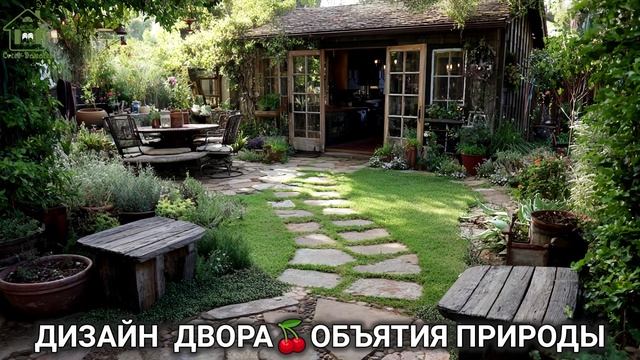 Дизайн двора дачи и сада 🌳 в объятиях природы идеи для вдохновения (63)
