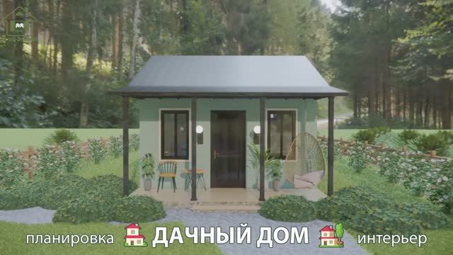 Дачный дом – планировка и интерьер, идея (81) как построить и обустроить 🏡