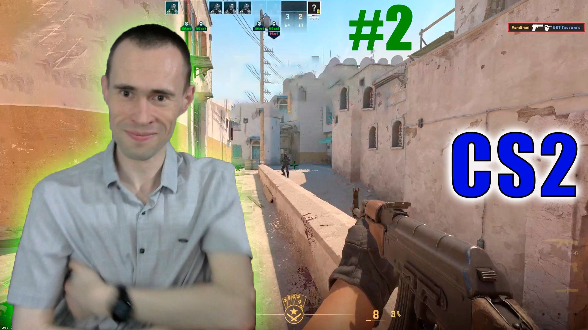 ДИГЛ ПРОТИВ ТОЛПЫ, ПЕРЕЗАРЯДКА НЕ ВОВРЕМЯ, «УМОТАЛИ» — КАК Я ВЫЖИЛ В CS2 #2