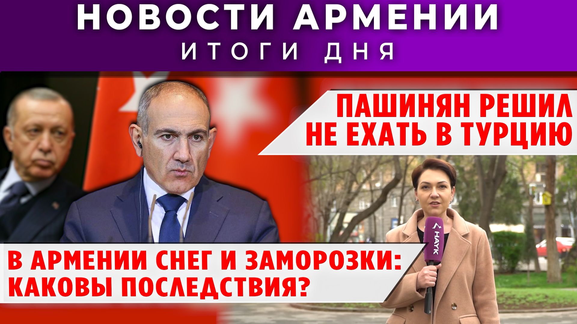 Новости Армении и Диаспоры | 14 апреля 2026