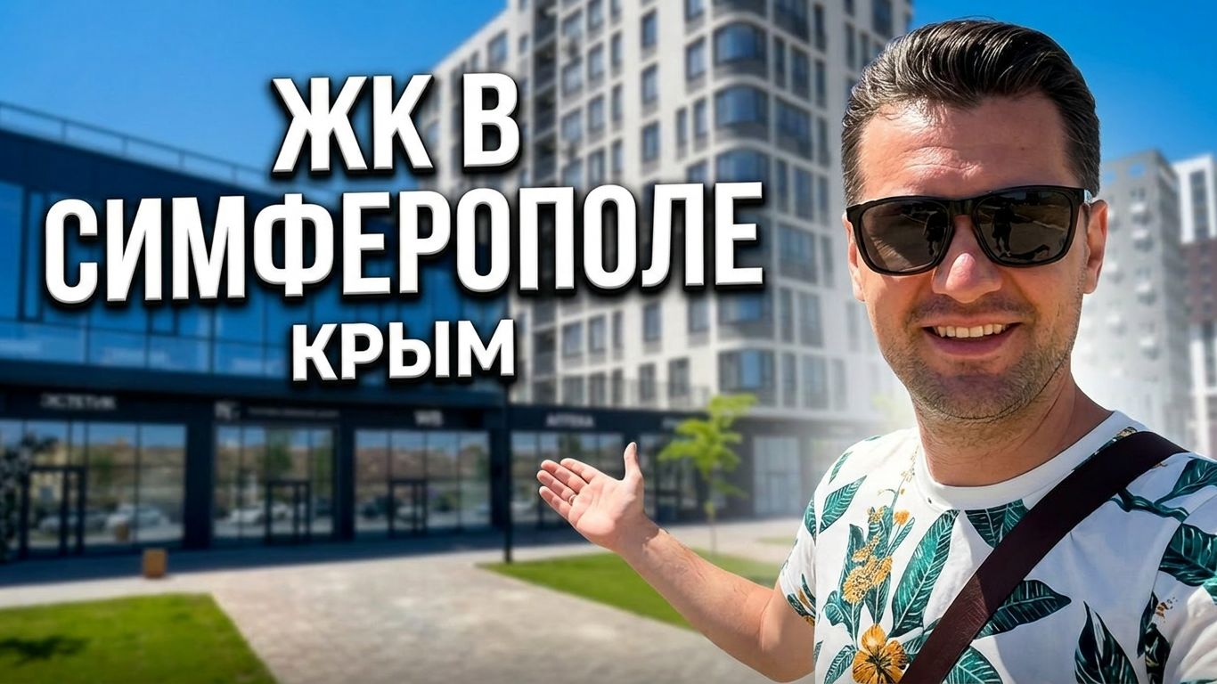 Симферополь: где жить?