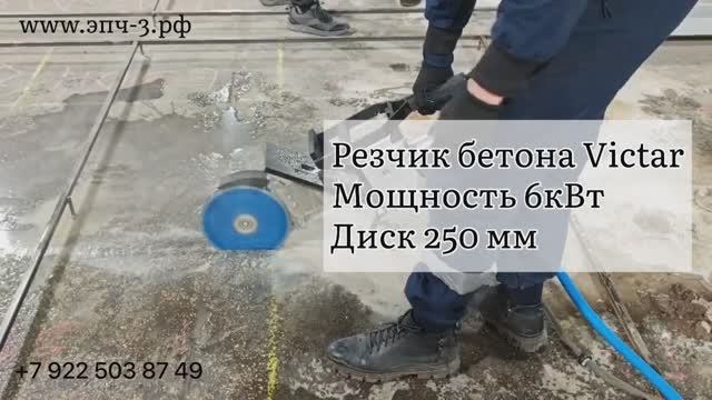 Резчик бетона, который сравнится с Husqvarna