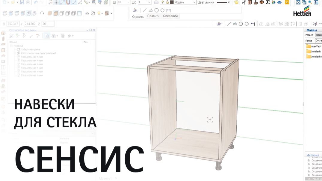Навески для стекла Сенсис (Sensys) в Базис-Мебельщик