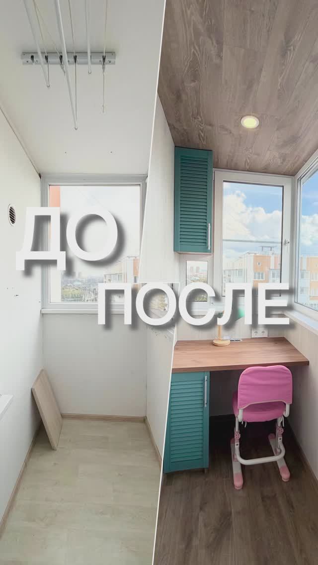 📚 Личный кабинет с видом на небо: как мы обустроили зону для учебы на балконе.