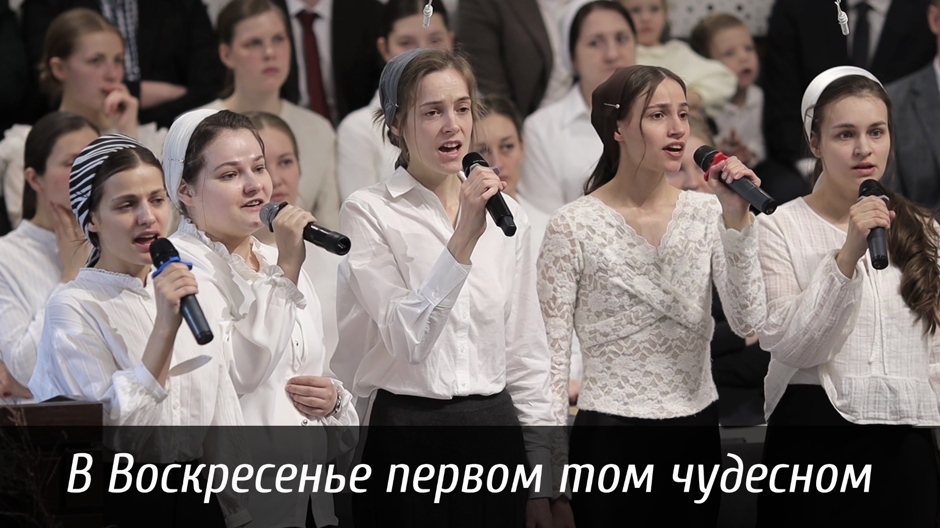 В Воскресенье первом том чудесном... | пение | Новосибирск