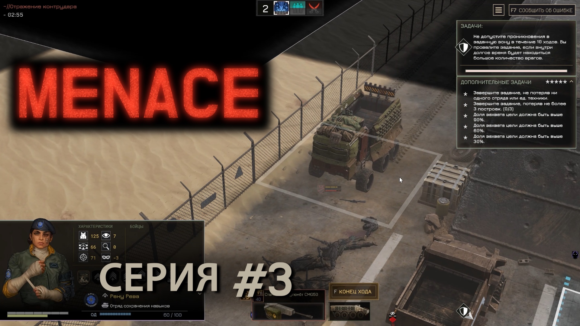 MENACE — Ранний доступ — Оборона КП #3