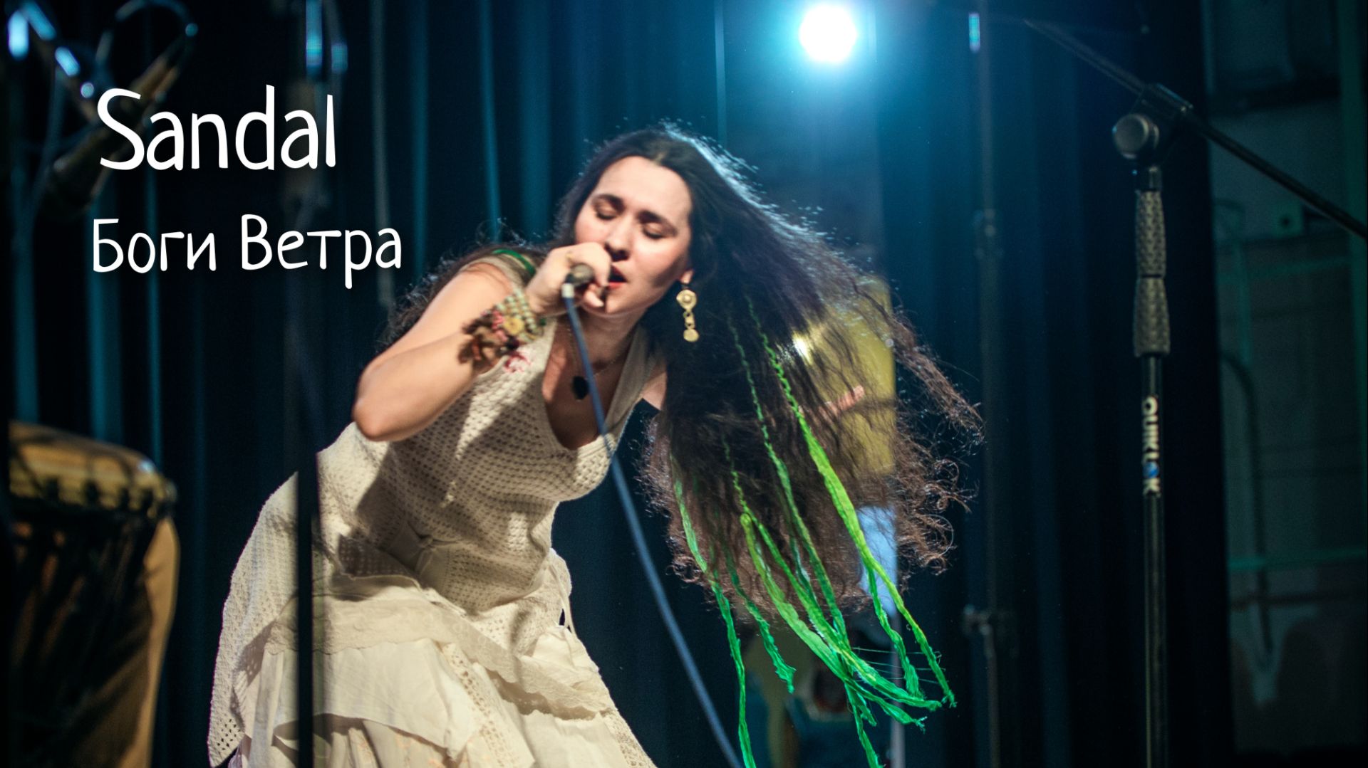 Sandal - Боги Ветра (фестиваль "Звучи и слушай")