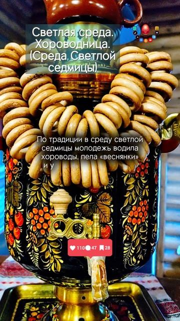 Традиции на Хороводницу...