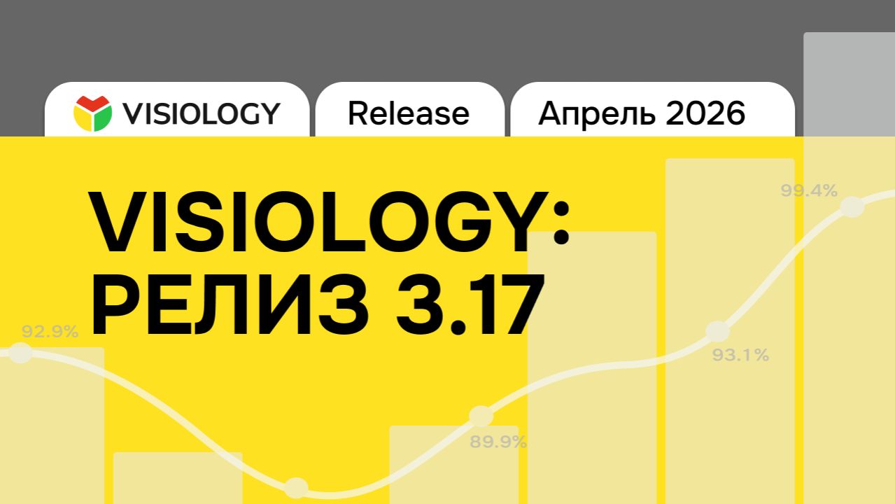 Release Visiology 3.17