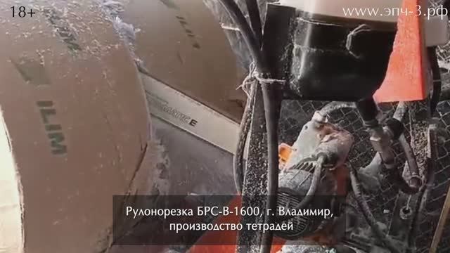 Установка для пиления рулонов