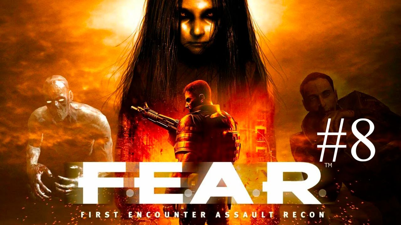 F.E.A.R. часть 8
