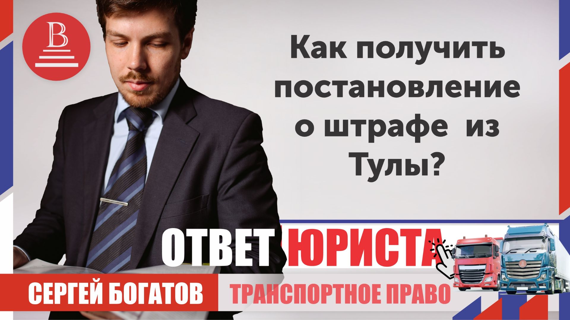Как получить постановление по штрафу в Туле: электронная почта, Госуслуги и сроки выдачи