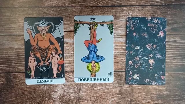 Общий_расклад_Пауза_или_точка