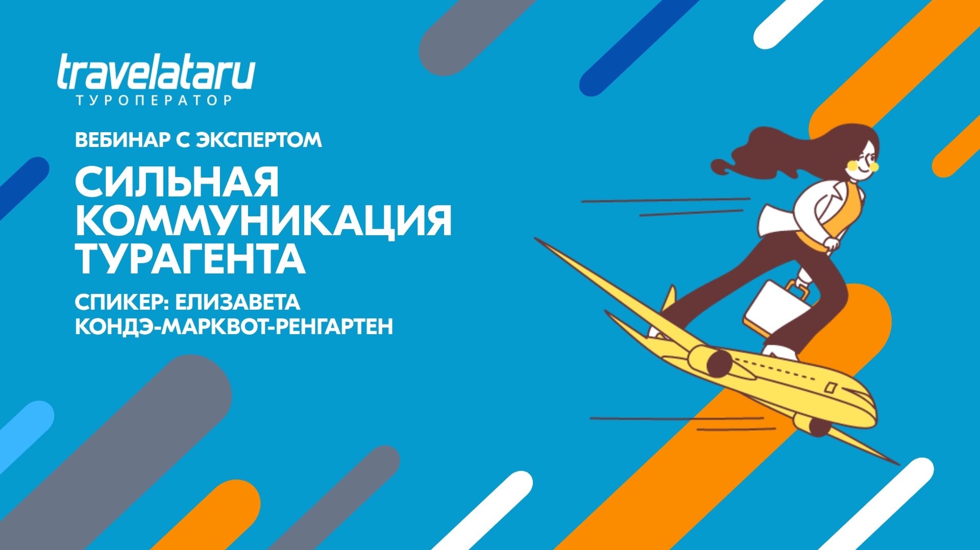 Как говорить с туристом в сложных ситуациях, чтобы он остался с вами