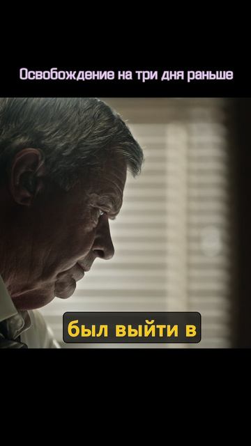 Освобождение, сериал американские боги.