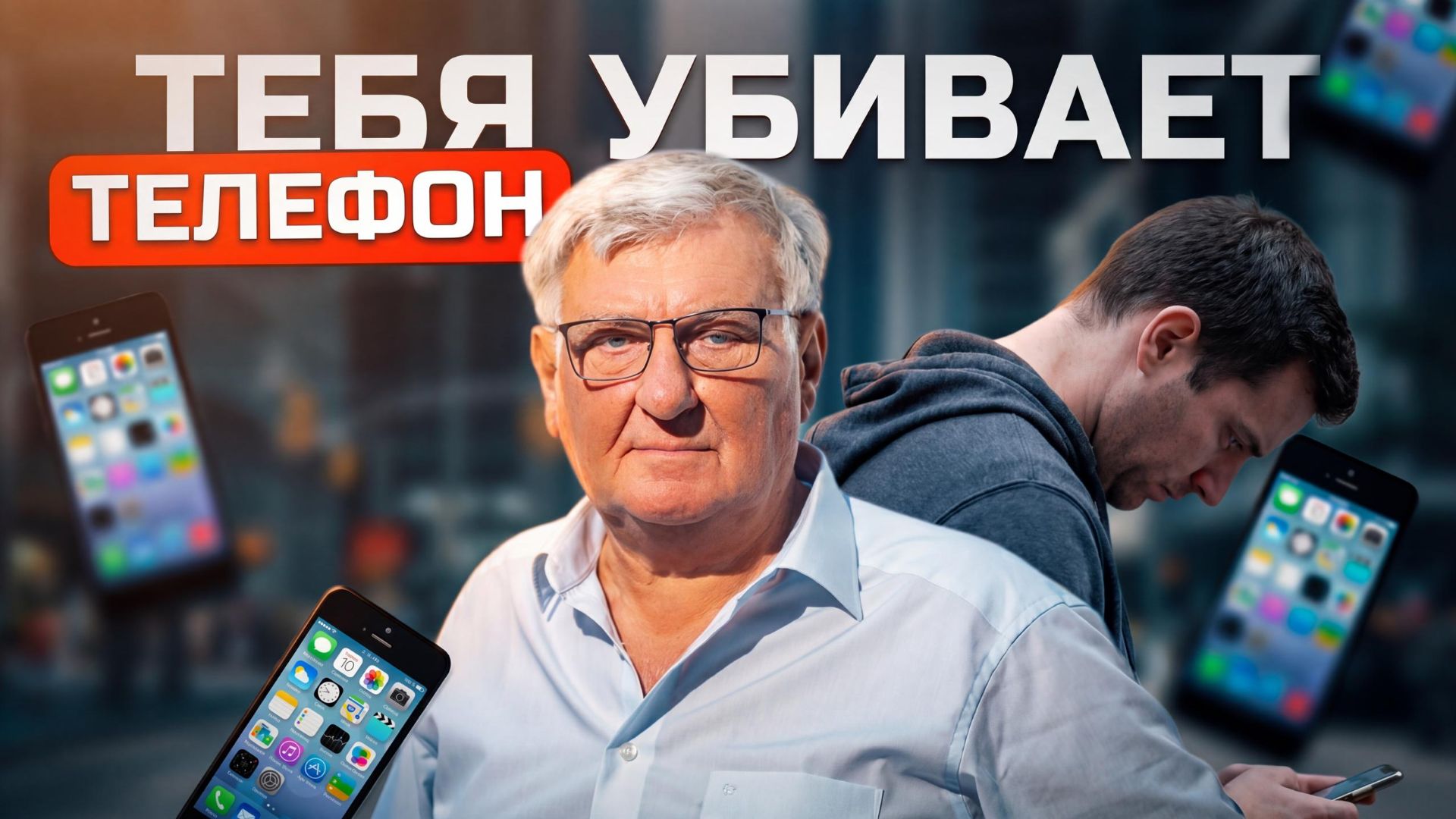 Как смартфоны портят осанку и здоровье? Самая вредная привычка для позвоночника