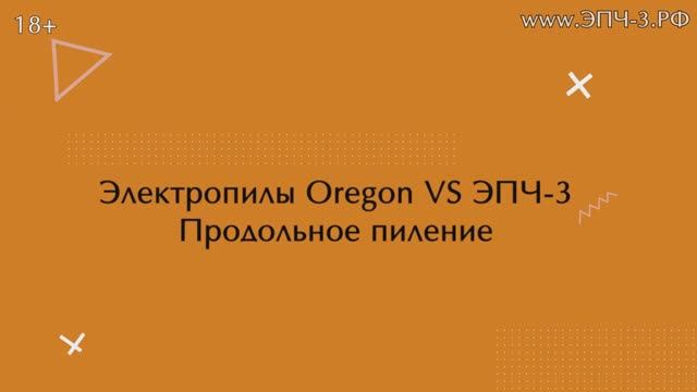 Продольное пиление. Выбираем цепную электропилу.