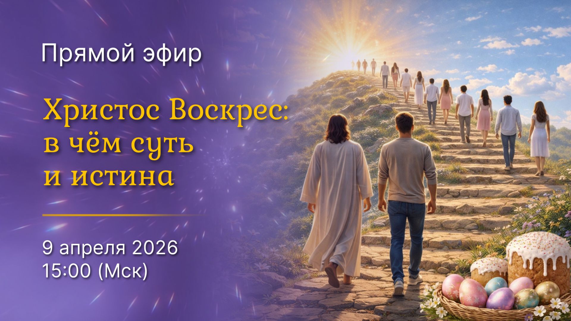 Христос Воскрес в чем суть и истина