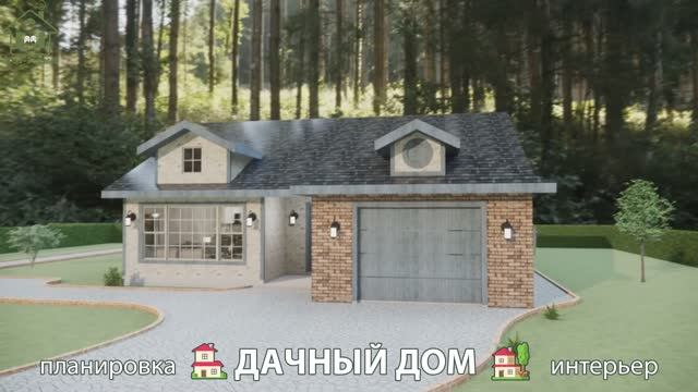 Дачный дом – планировка и интерьер, идея (71) как построить и обустроить 🏡