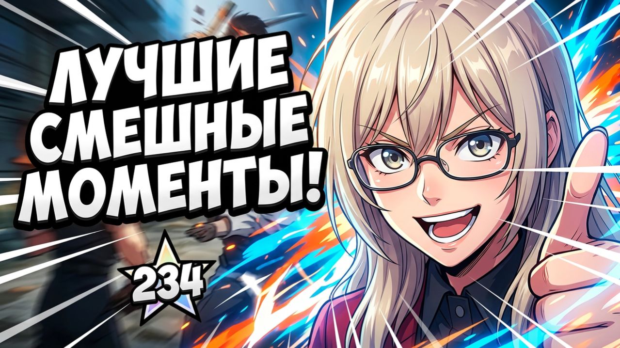 Аниме кообы | Лучшие смешные моменты #234 | Смотри до конца!