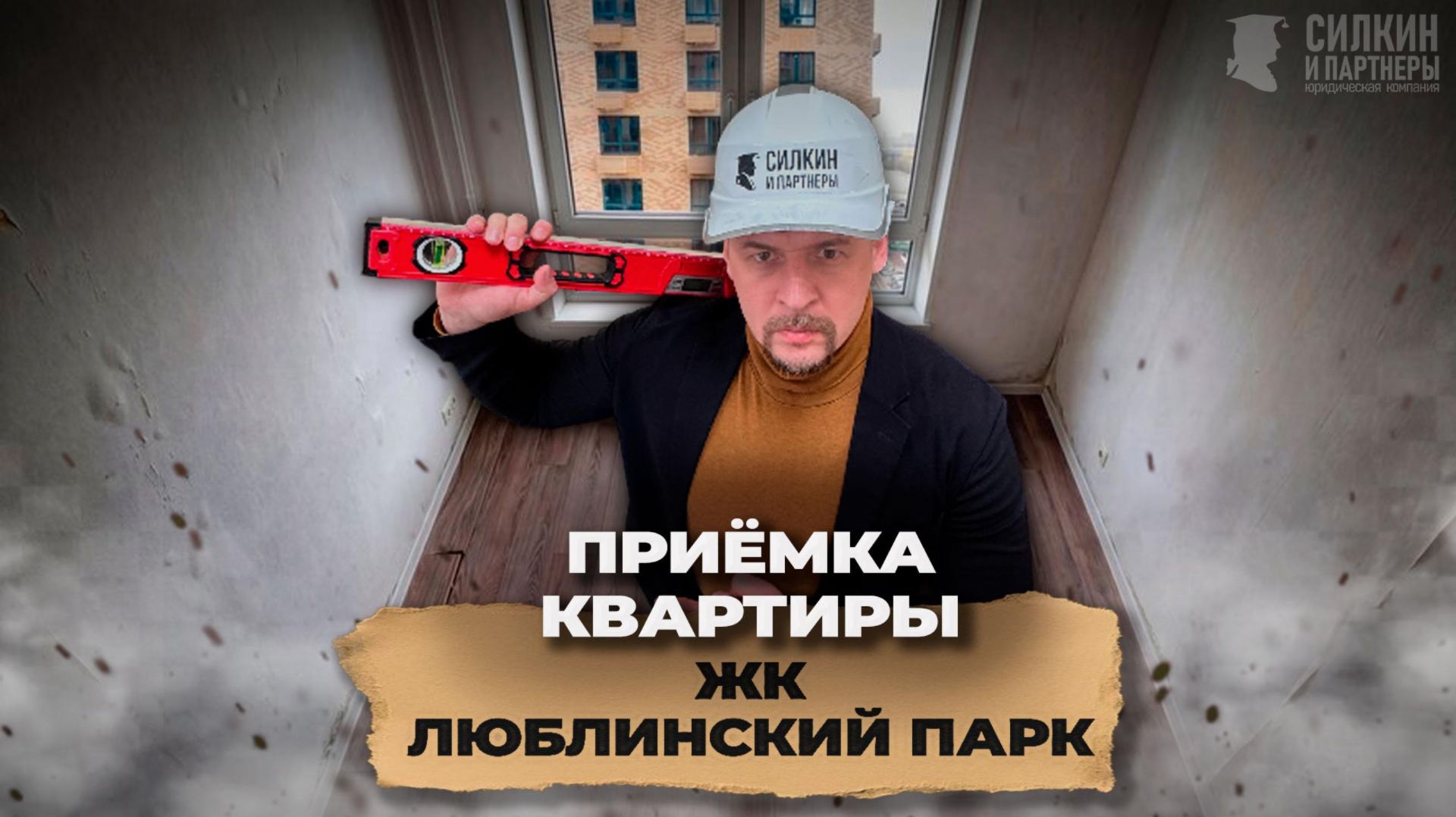 Приемка квартиры в ЖК Люблинский парк СЕРЬЕЗНЫЕ недостатки!
