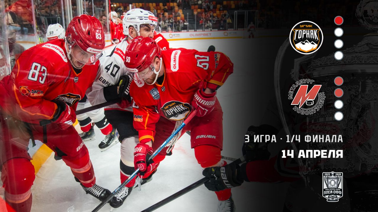 ГОРНЯК-УГМК - МЕТАЛЛУРГ. ОБЗОР МАТЧА