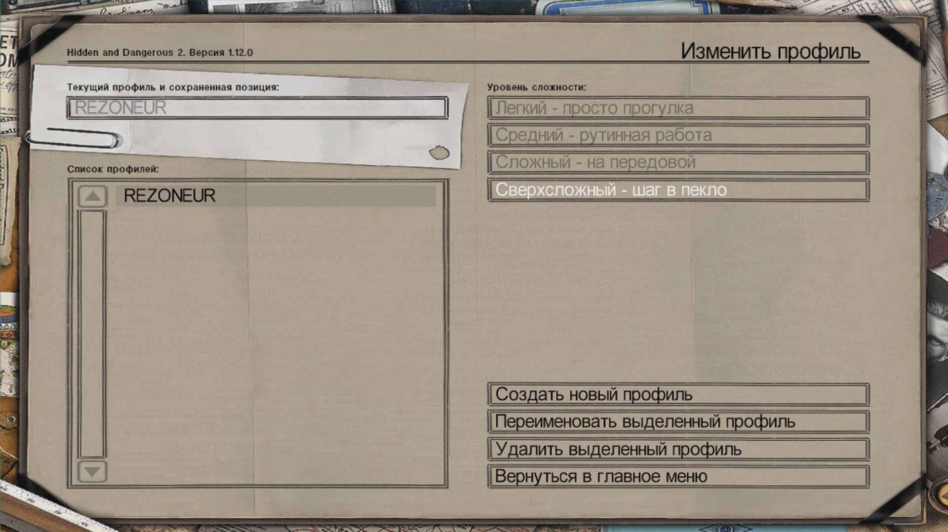 Hidden & Dangerous 2 Sabre Squadron #0 Сверхсложный Одинокий волк