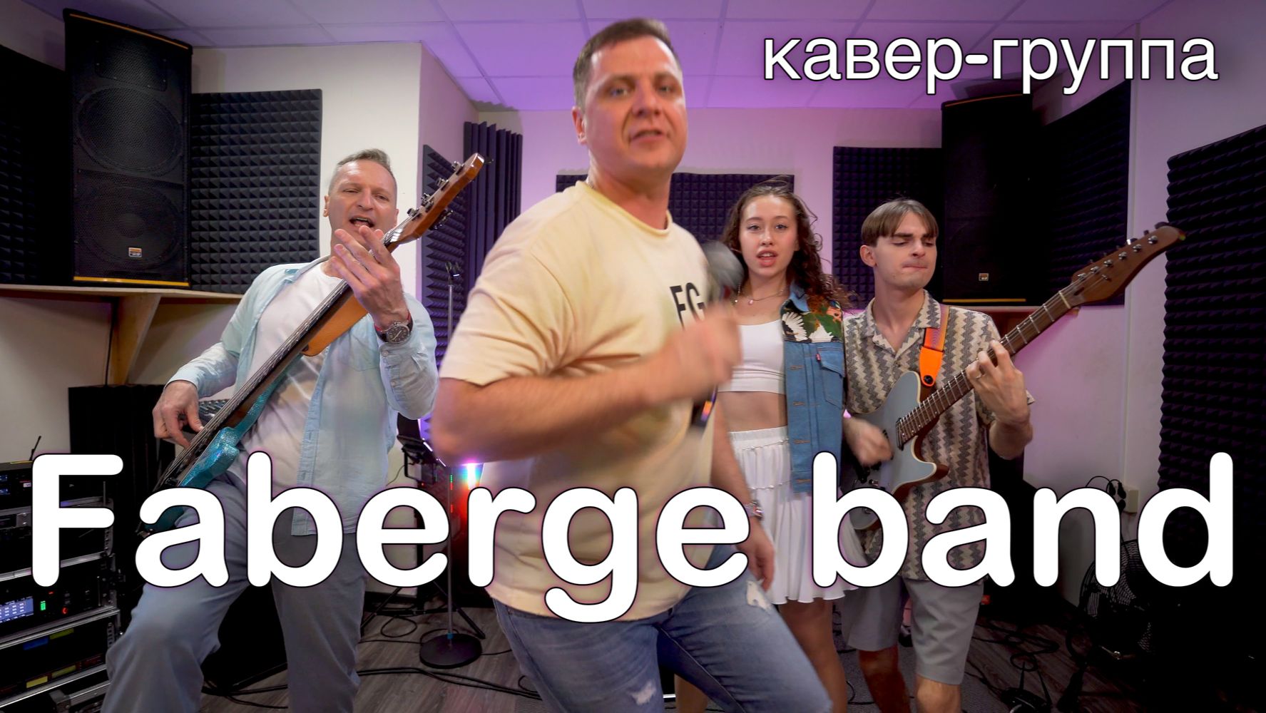 Кавер-группа СПб | FABERGE BAND | ПРОМО современные песни