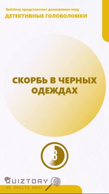 Что загадано? 380 серия быстрых расследований от Квиза Детективные Головоломки #игра #квиз #shorts