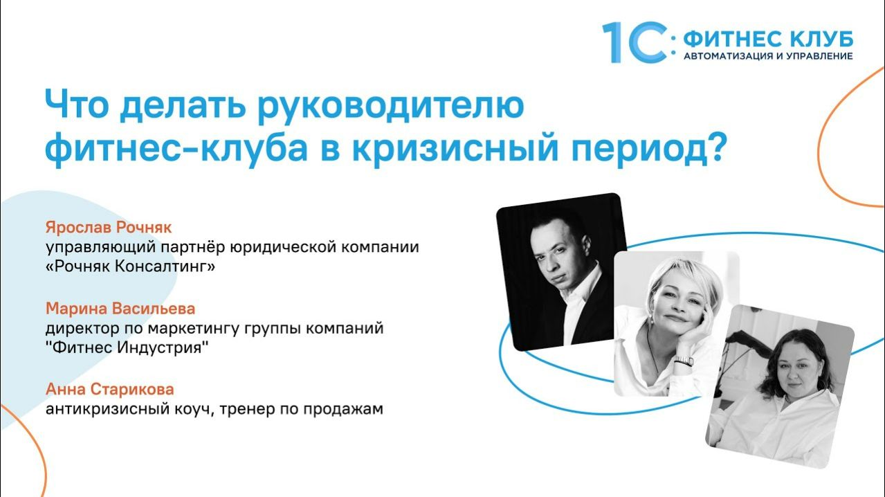 Что делать руководителю фитнес-клуба в кризисный период?